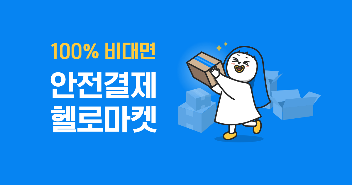 이진규10님의 상점 구경하기 | 헬로마켓